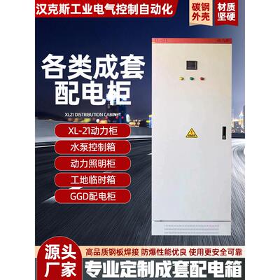 配电柜 XL21动力柜 控制柜 定制 小三箱 变频柜 软启动柜 GGD