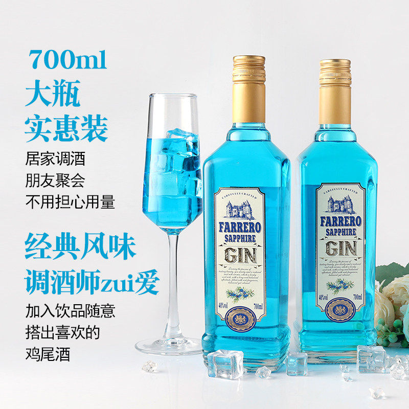 金酒 40度蓝宝石基酒调酒洋酒大瓶杜松子风味700ml*1瓶