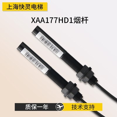 电梯传感器/磁开关/XAA177HD1/平层感应器适用于奥的斯