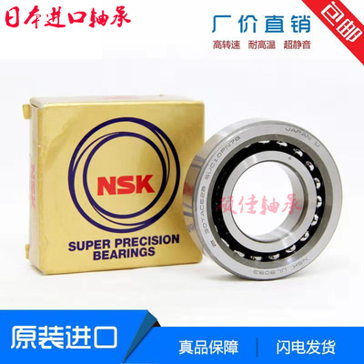 NSK进口丝杆轴承2047 2562 3062 3572 4072数控机床滚珠丝杠轴承