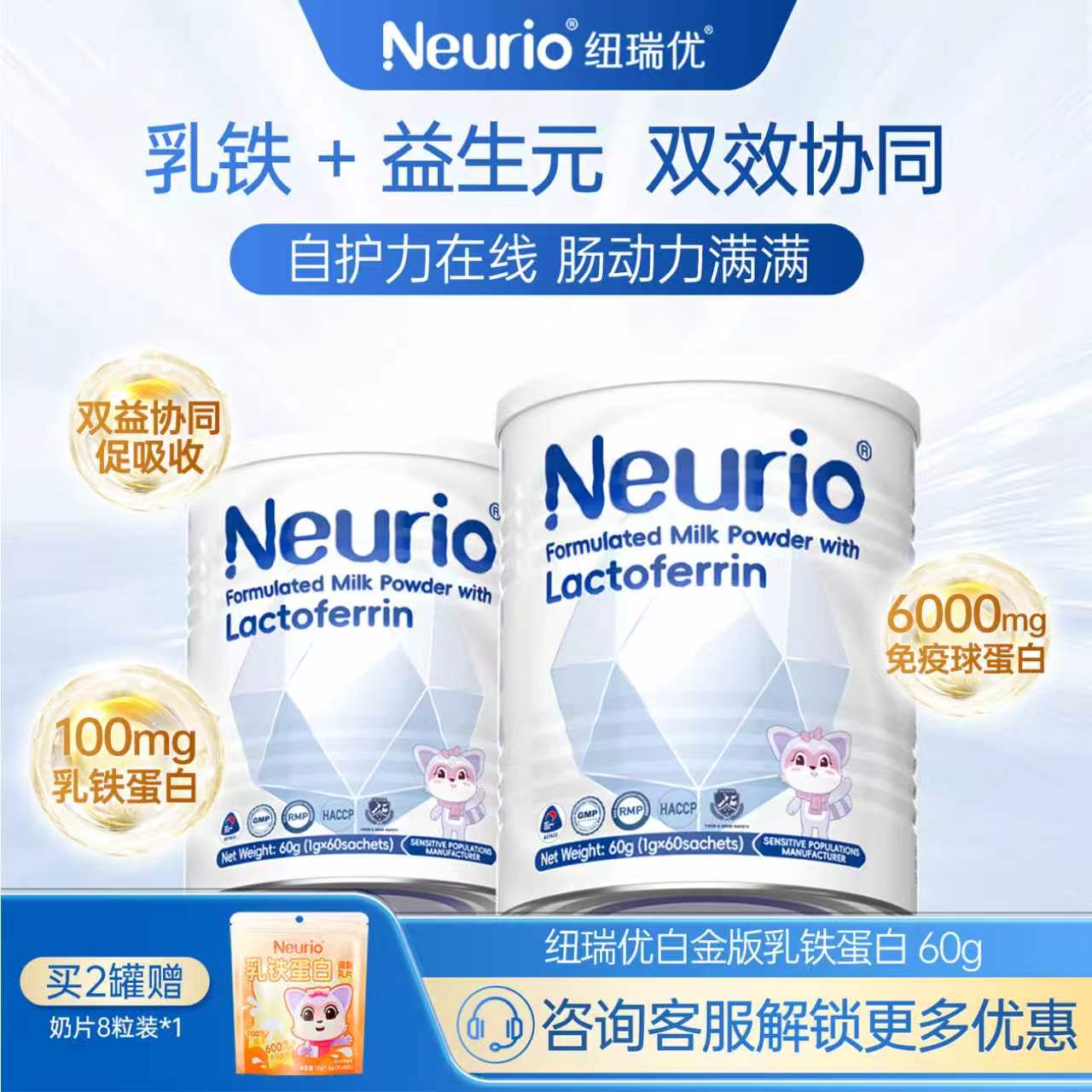 纽瑞优白金乳铁蛋白儿童成人高含量免疫球蛋白双益生元低聚半乳糖