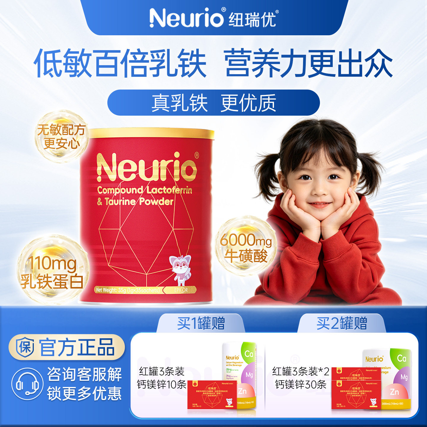 纽瑞优乳铁蛋白红罐儿童成人高含量乳铁牛磺酸艾比可自护力营养品