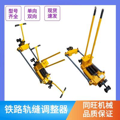 铁路YTF-400型液压轨缝调整器双项轨缝调整器液压钢轨拉轨机