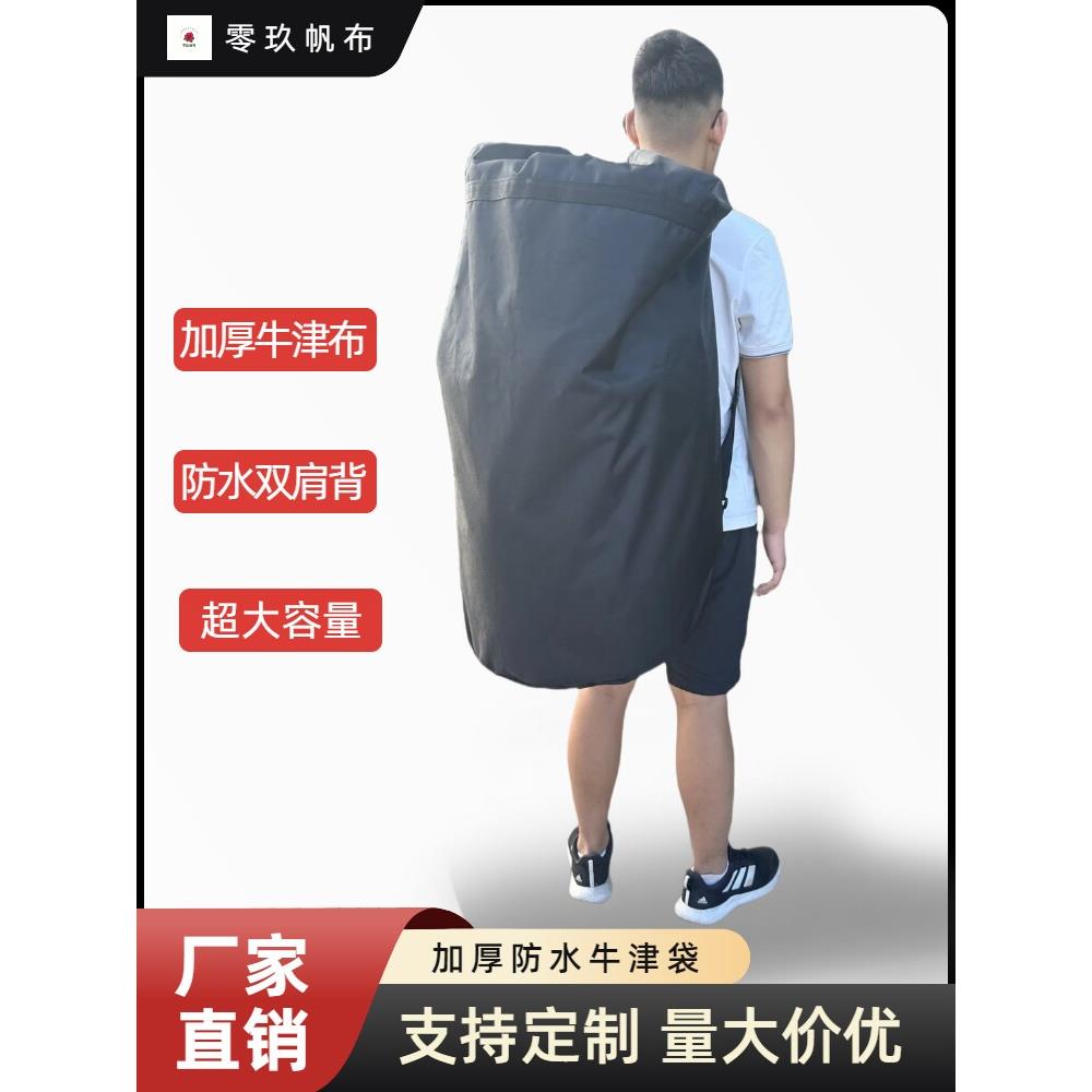 加厚防水牛津布快递中转防雨集包袋搬家棉被打包收纳防尘束口袋