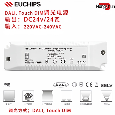 欧切斯DALI调光电源DC24v24W驱动