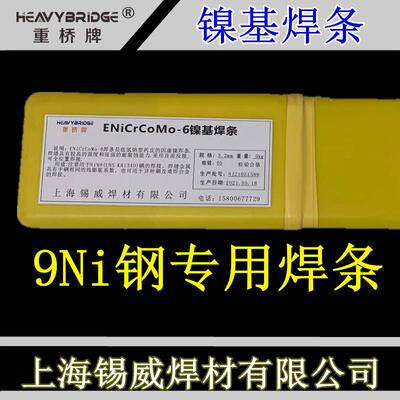NiCrCoMo-1镍合金焊条NiCrMo-3/4/6NiCrFe-1/2/3/7镍基焊条焊材
