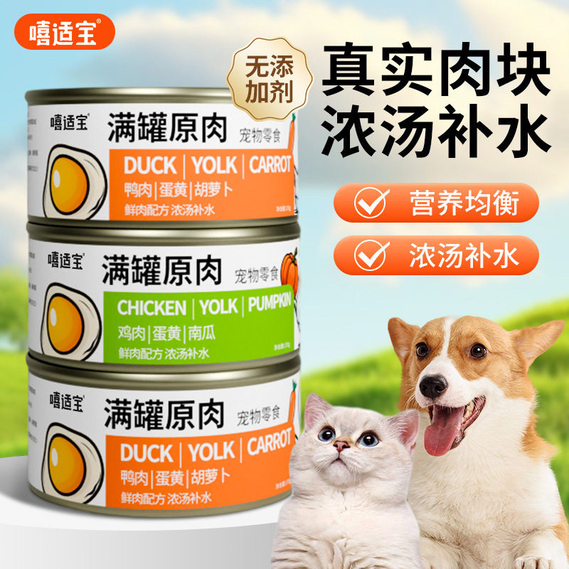 新款 原肉汤罐170g狗狗零食宠物猫罐头鸡肉鸭肉营养拌饭补水犬罐