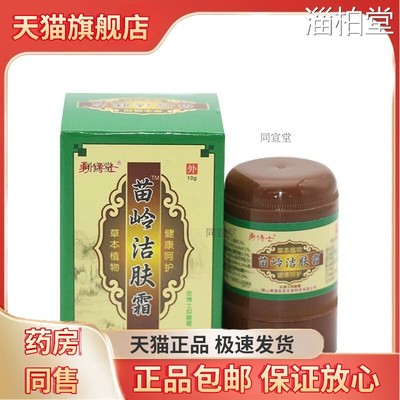 勇博士苗岭洁肤霜10g皮肤痒蚊虫叮咬外用舒缓护理膏