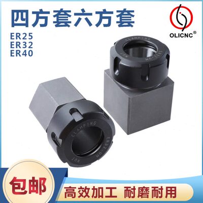 方体四方 六25方铣床夹头M5U四方C套ER接 套转换夹具六杆32夹套40
