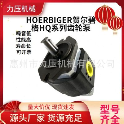 德国贺尔碧格HOERBIGER油泵HQI2-016RA0410S101装载机压泵