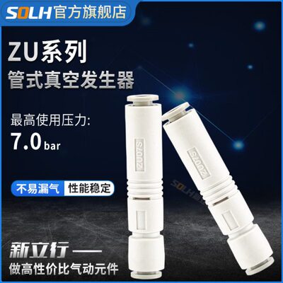 负压直式吸盘LZU7UZOUU-5SSO真空发生器OZZ05L气动7大吸力通/管