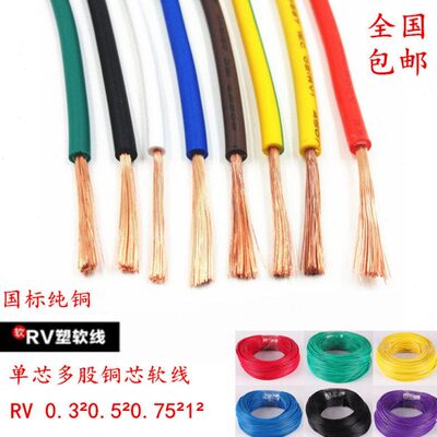 /0/3控制线./RV.号/.电源00方52.5信平多股铜芯软电线电子线751.5
