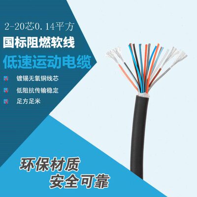 /柔性/14/软线.8/10/6/0RVV20/方/16控制电缆5芯4/3平12国标信号2