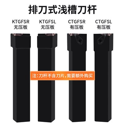 数控车刀立装式排刀卡簧浅槽刀杆CTGFR/KTGFR/KTGFSR/KTGFSL包邮