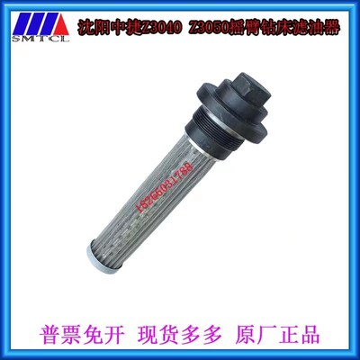 沈阳中捷Z3040Z32050X16摇臂钻床滤油网SZSG43-2过滤网滤芯过滤器