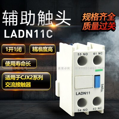 交流接触器辅助触头LC1D/CJX2/LC1E银点LADN11C F4-11 F4-20 02