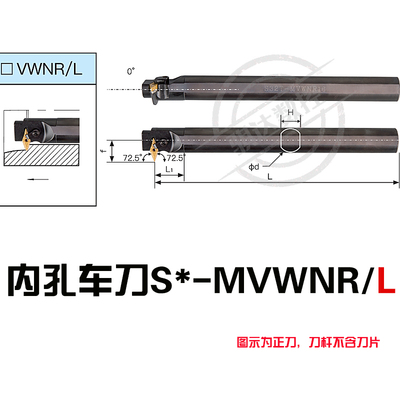 数控车床刀杆内孔车刀72.5度镗刀S20R-MVWNR16/S25S/S32T-MVWNR16