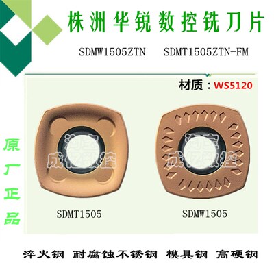 顽石数控铣刀片四方淬火钢刀SDMW1505ZTN SDMT1505ZTN-FM WS5120