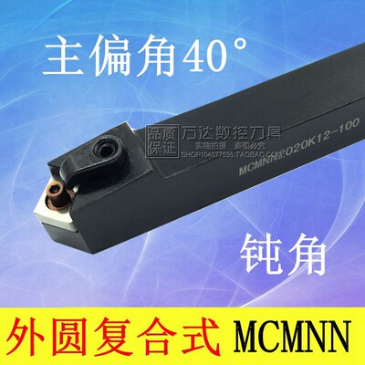 外圆车刀40度MCMNN1616H12/2020K12/2525M12/3232P12/3232P16-100