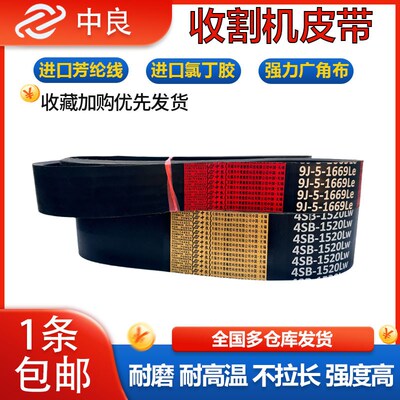 中良三角带C 1575 1580 1615 1626 1700 1727 1730li 收割机皮带