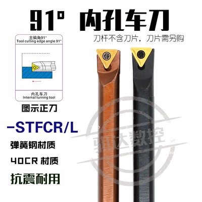 91度内孔刀杆 镗孔车刀杆S08K/S10K/S12M/S16Q/20R-STFCR09 11 16