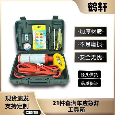 诺克萨斯厂家直销车载汽车应急包车用应急工具箱4S店保险公司礼品