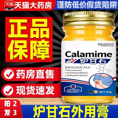 炉甘石软膏日本甘石舒缓软膏全身