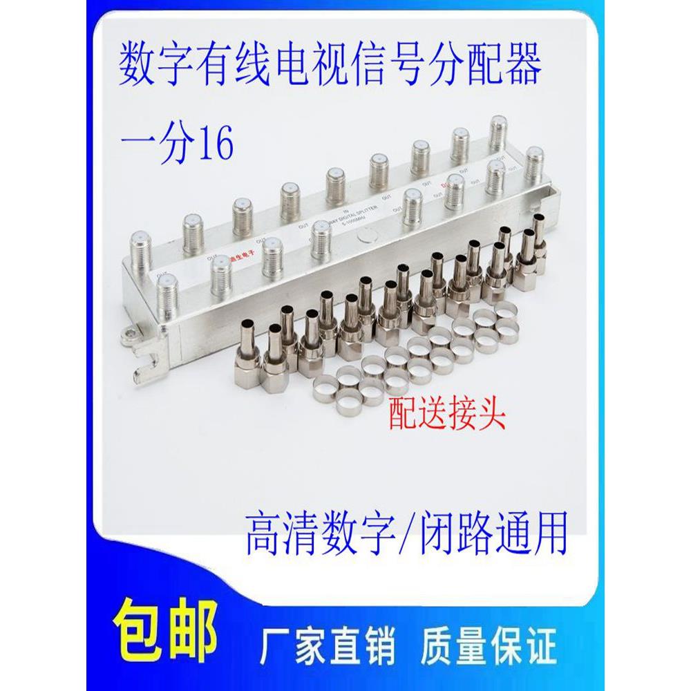 有线电视分配器一分十六 数字电视信号分支器1分16 分线器1拖16