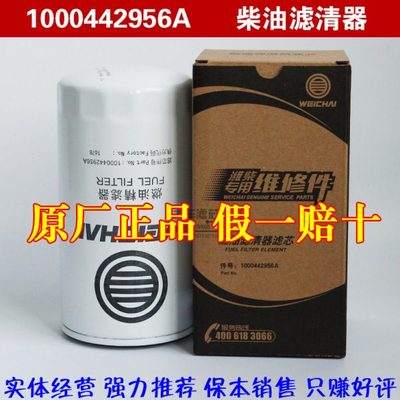 潍柴原厂1000442956A 612600081334 燃油滤清器 CX0815柴油滤清器