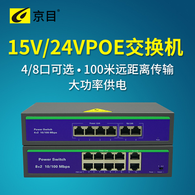 网络4口5口8口POE监控供电交换机非标12V15V18V24V28V交换机