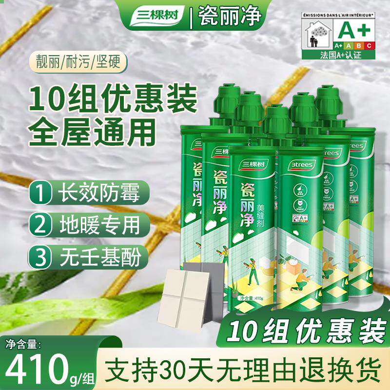 三棵树美缝剂瓷砖地砖专用美缝胶勾缝填缝剂地暖家用防水防霉工具
