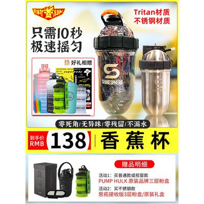 英国ShakeSphere胶囊摇摇杯蛋白粉香蕉奶昔摇杯运动水杯健身杯子