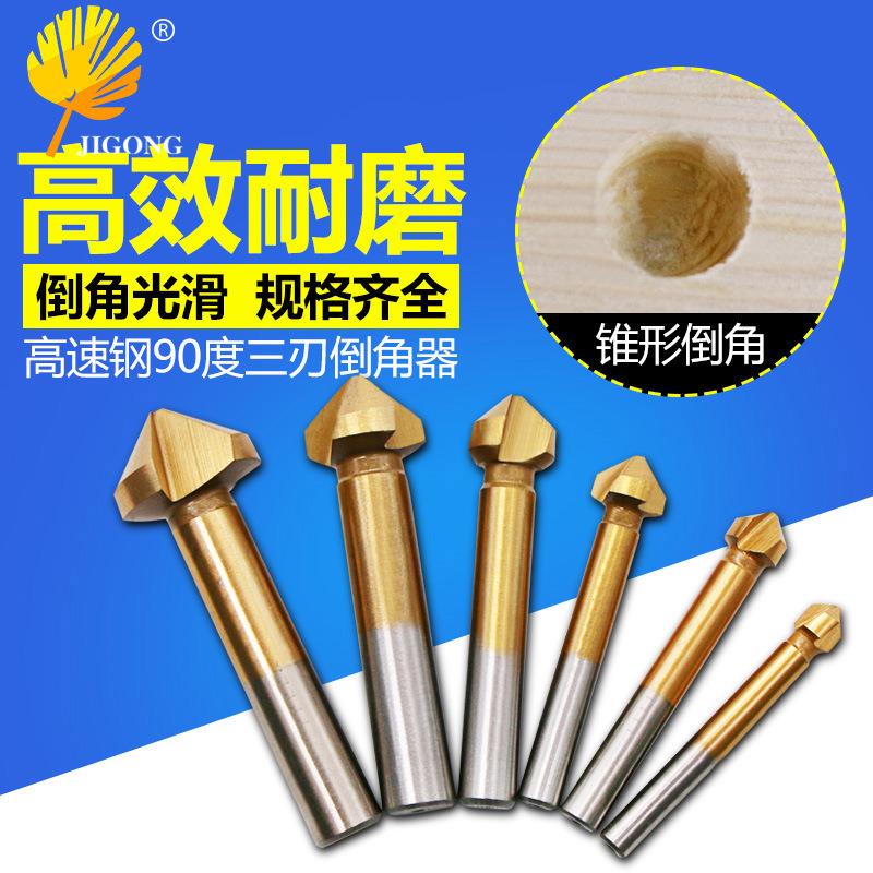 90度三刃镀钛 白钻全磨倒角刀 木工铣刀倒角器开孔器木工其他铣刀