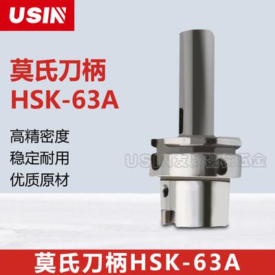 USIN刀柄 莫氏锥柄变换刀柄 HSK63A系列MTA1/2/3/4 高精度100 120