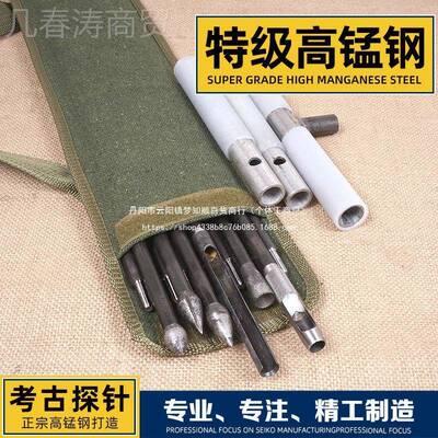 锰钢探针扎杆探木钎套装洛阳WEJ铲考古探乌工具包邮勘洞打取土样