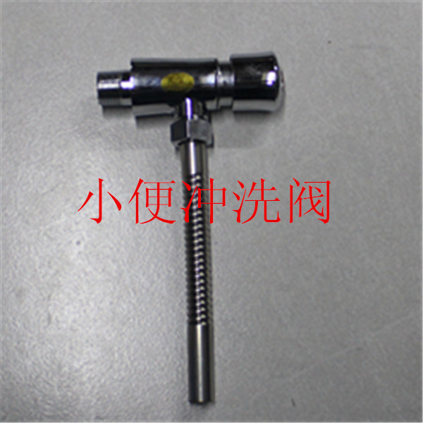 仙鹭小便斗冲水阀加长 小便器冲洗阀 手按式小便池延时冲水器