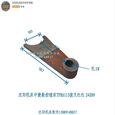 沈阳中捷数控镗床TPX6113拨叉 杠杆 24209中心距165mm