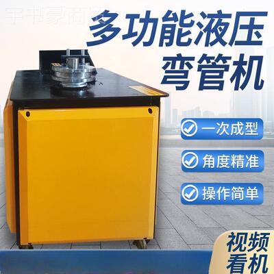 数控液压弯管小型多功能管圆方管扁管机动67105折弯神器半自电动