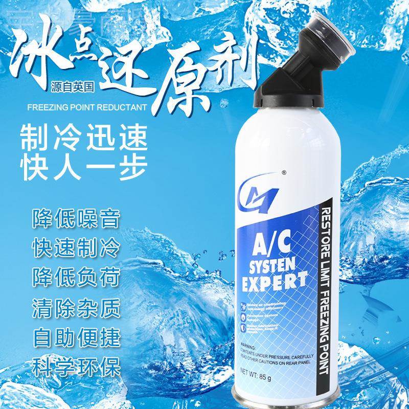 原装冰点冷原剂源自还英国汽车媒空调洁制冷剂英国进口雪种升清级