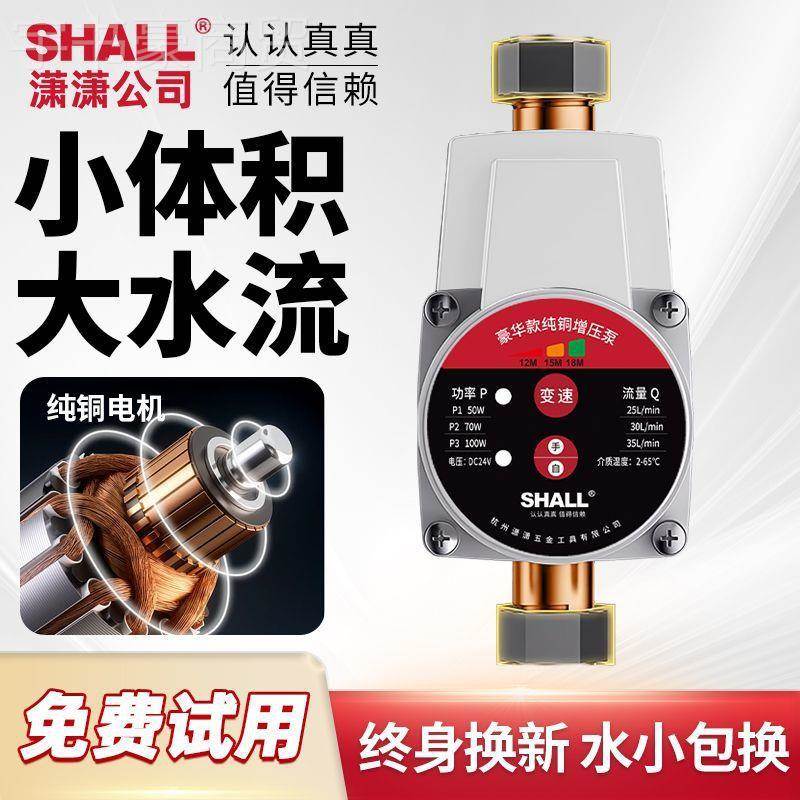 增压泵用全自静音热水器专用太能FYU全家屋增压阳自动来水加压水