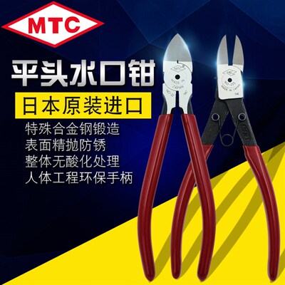 日本MTC水口钳5寸平口钳6寸进口电子钳塑料剪钳模型剪钳MTC-22