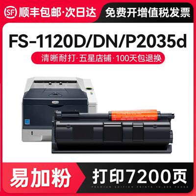 才进适用京瓷p2035d硒鼓p2135dn粉盒FS-1110打印机1124tk173