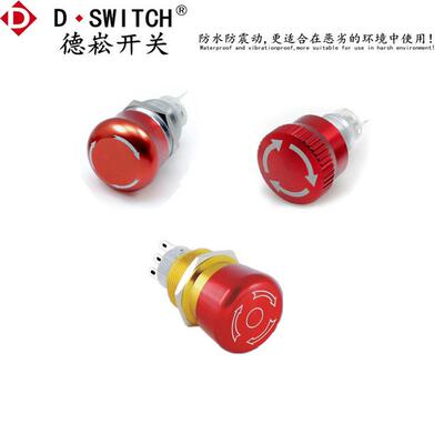D-SWITCH德崧定制19mm两常开两常闭2NO2NC推锁旋放急停开关