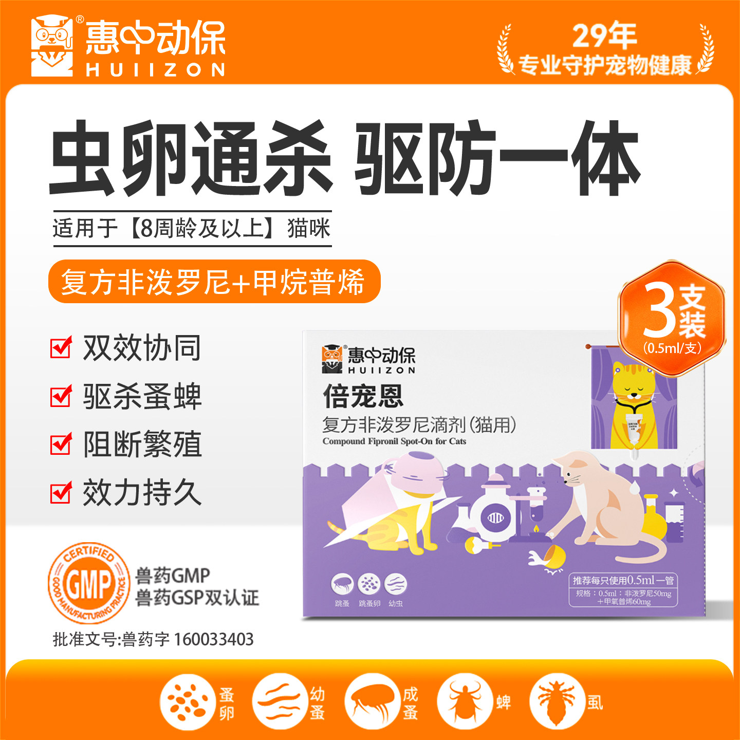 猫咪专用内外同驱虫药复方非泼罗尼滴剂除跳蚤蜱虫猫咪驱虫单支装