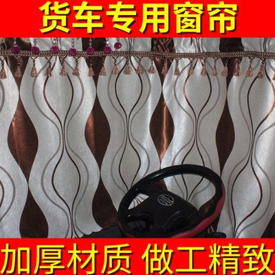 大货车避光窗帘解放大J6小J6 JH6 J6P J6F J6L 天V捍V专用窗帘