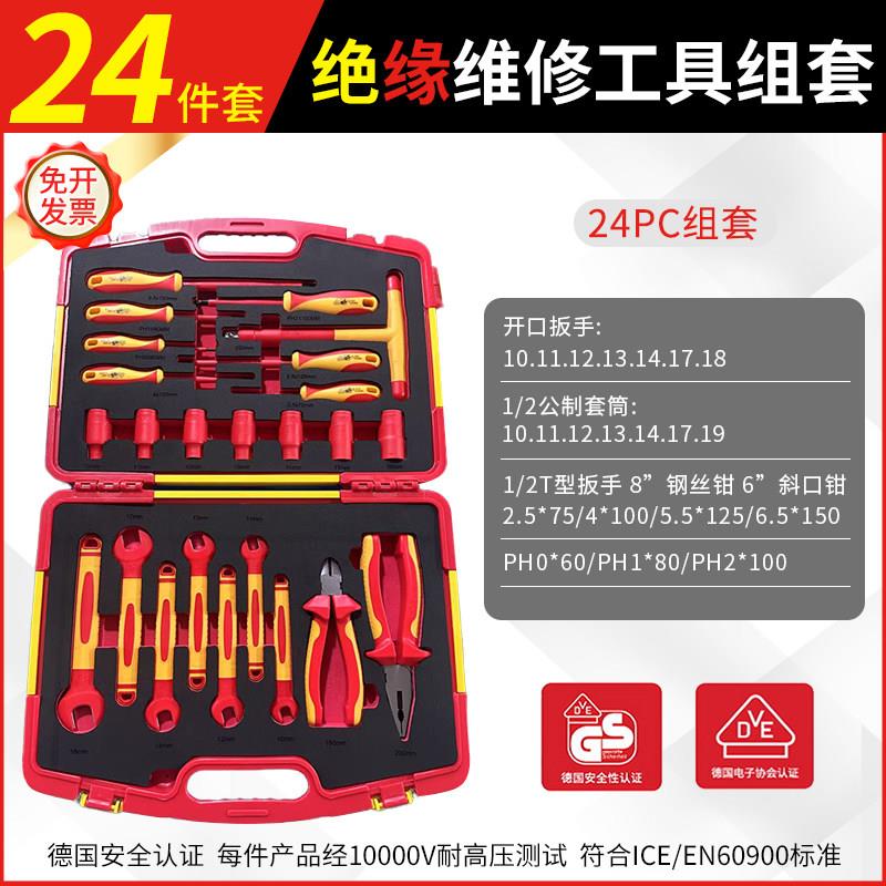 24件新能源绝缘工具车汽修配电房电工专用维修车扳手螺丝刀全套装