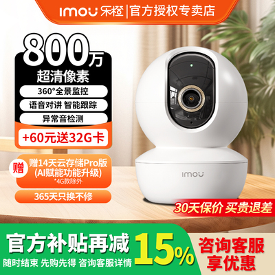 乐橙TA3R智能摄像头手机远程360度室内监控器高清摄影头