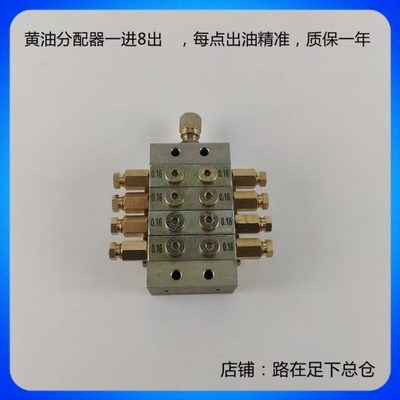 浙江永嘉流遍JPQ1型冲床递进式黄油油路分配器农机片式分油器8出
