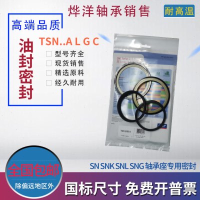进口SNL轴承座密封圈TSN 513 515 516 517 518 519 520 A油封