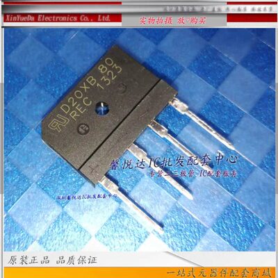 拍1发5 全新电磁炉整流桥 D20XB80 扁桥/四脚直插 20A 800V 桥堆